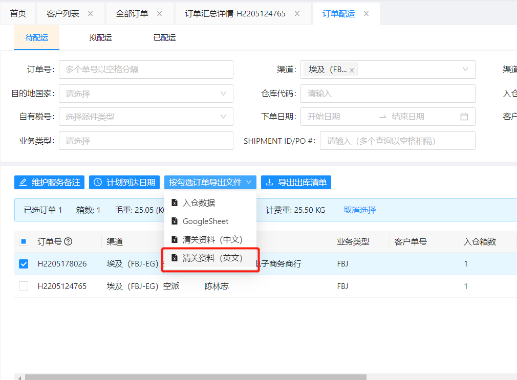 Bug 1594 【订单配运】导出清关文件 英文版,导出有中文字符。 物流管理系统 禅道